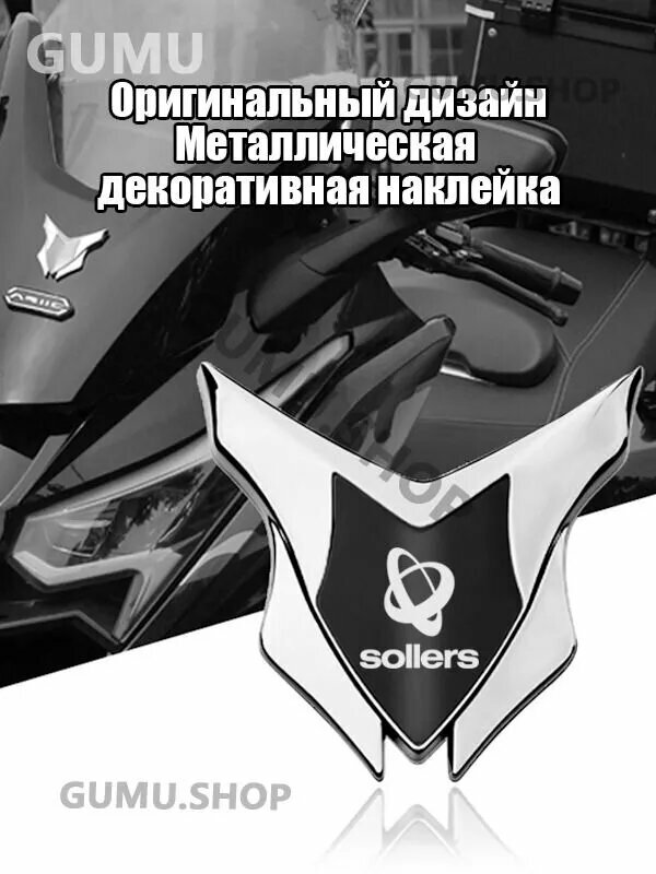 Соллерс Оригинальные металлические автомобильные наклейки