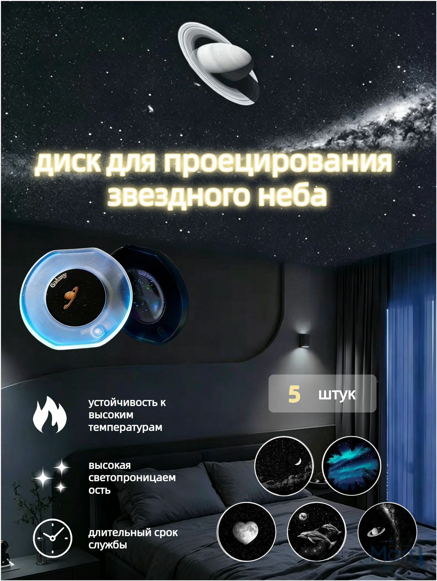 Премиум комплект проекционных слайдов