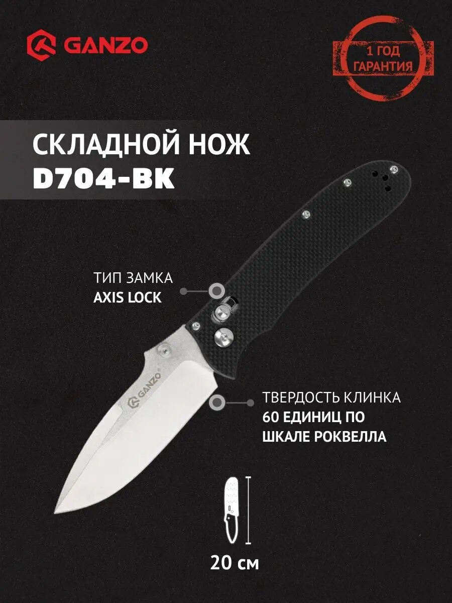 Нож складной туристический Ganzo D704-BK, лезвие 8,5 см, углеродистая сталь