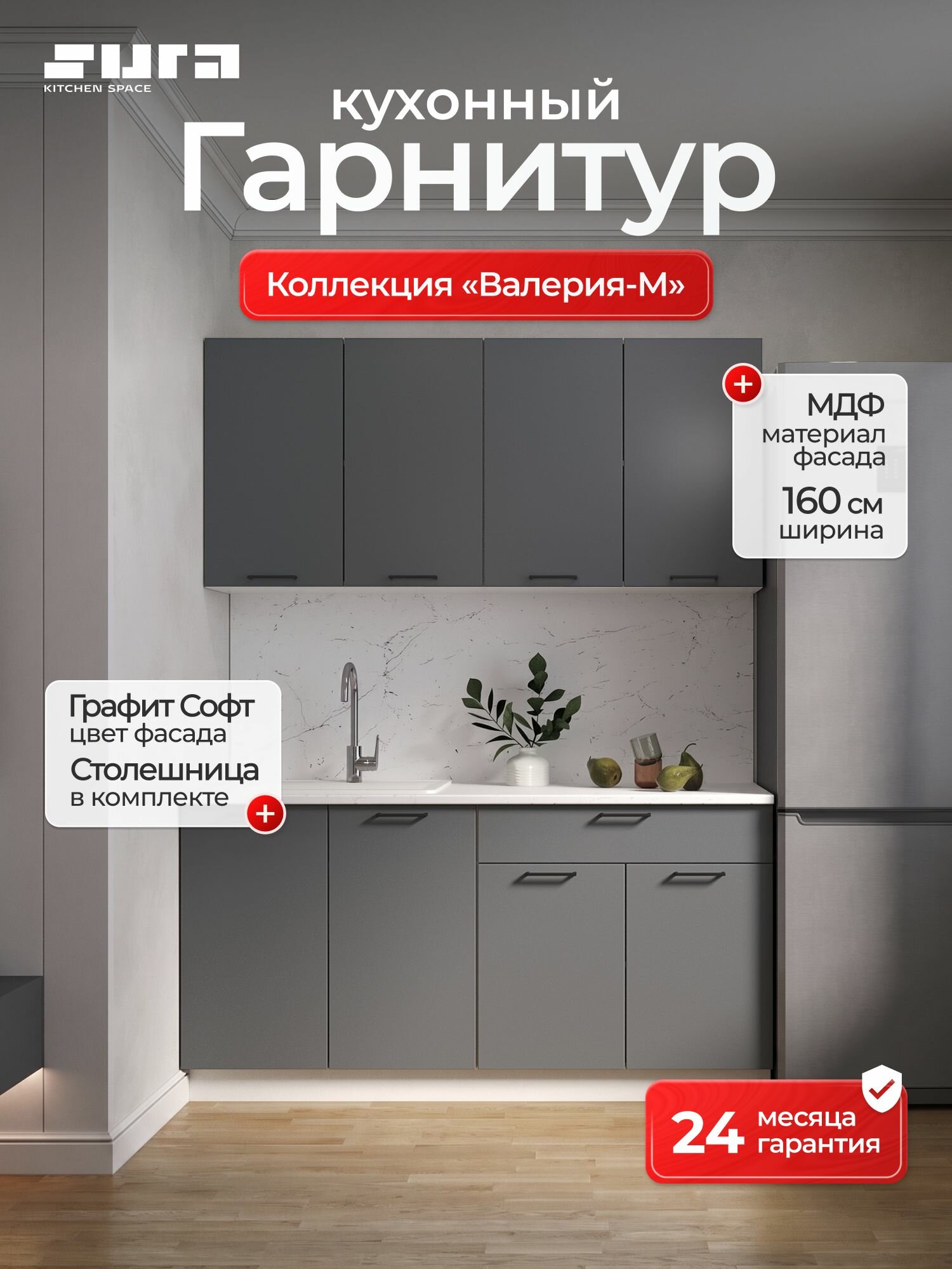 Кухонный гарнитур, 160х60х214, Валерия, серый, со столешницей, Сурская мебель