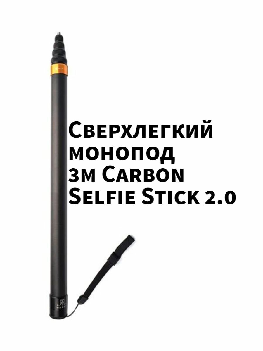 Монопод для селфи, 290 см, карбон для экшн-камеры