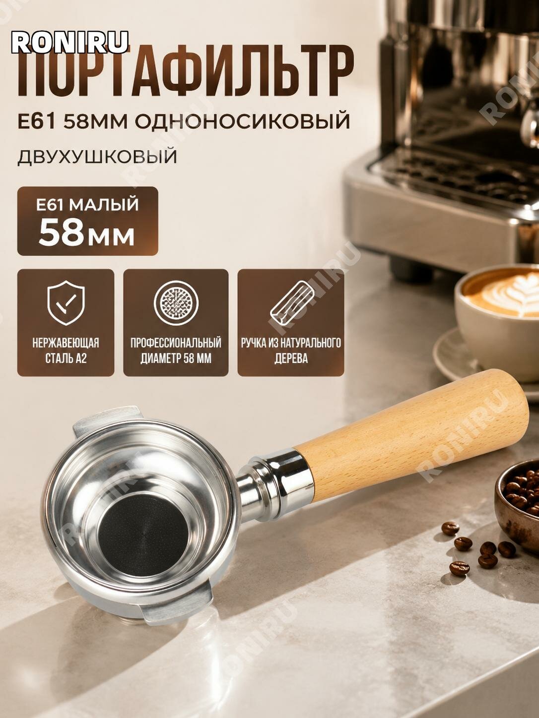 Холдер E6158 мм с одним носиком, нержавеющая сталь, ручка из бука