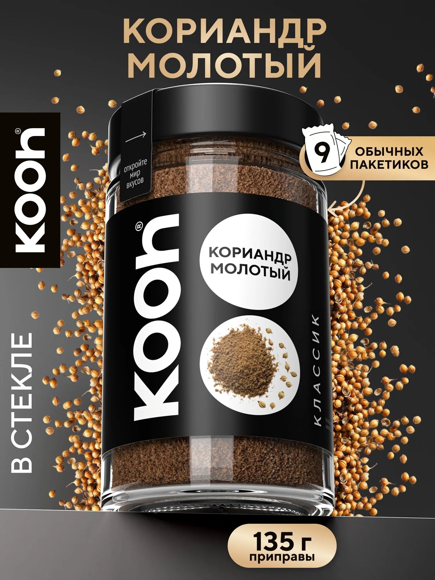 Кориандр молотый Kooh приправа натуральная для рыбы, для мяса, шашлыка, для кофе, в стеклянной баночке 350 мл
