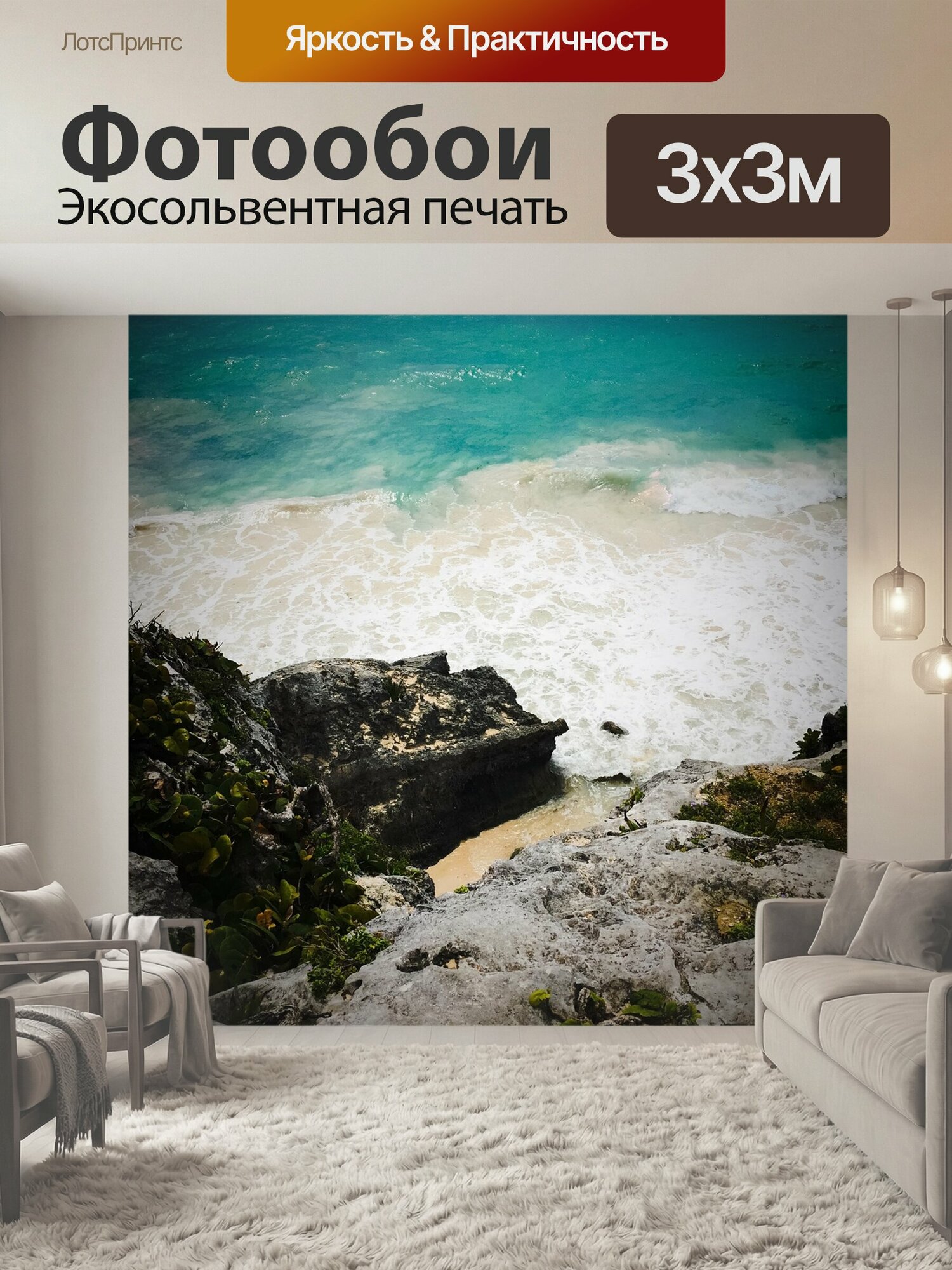 Фотообои "Океан, скалы, камень" 300x300 см. экосольвентная печать