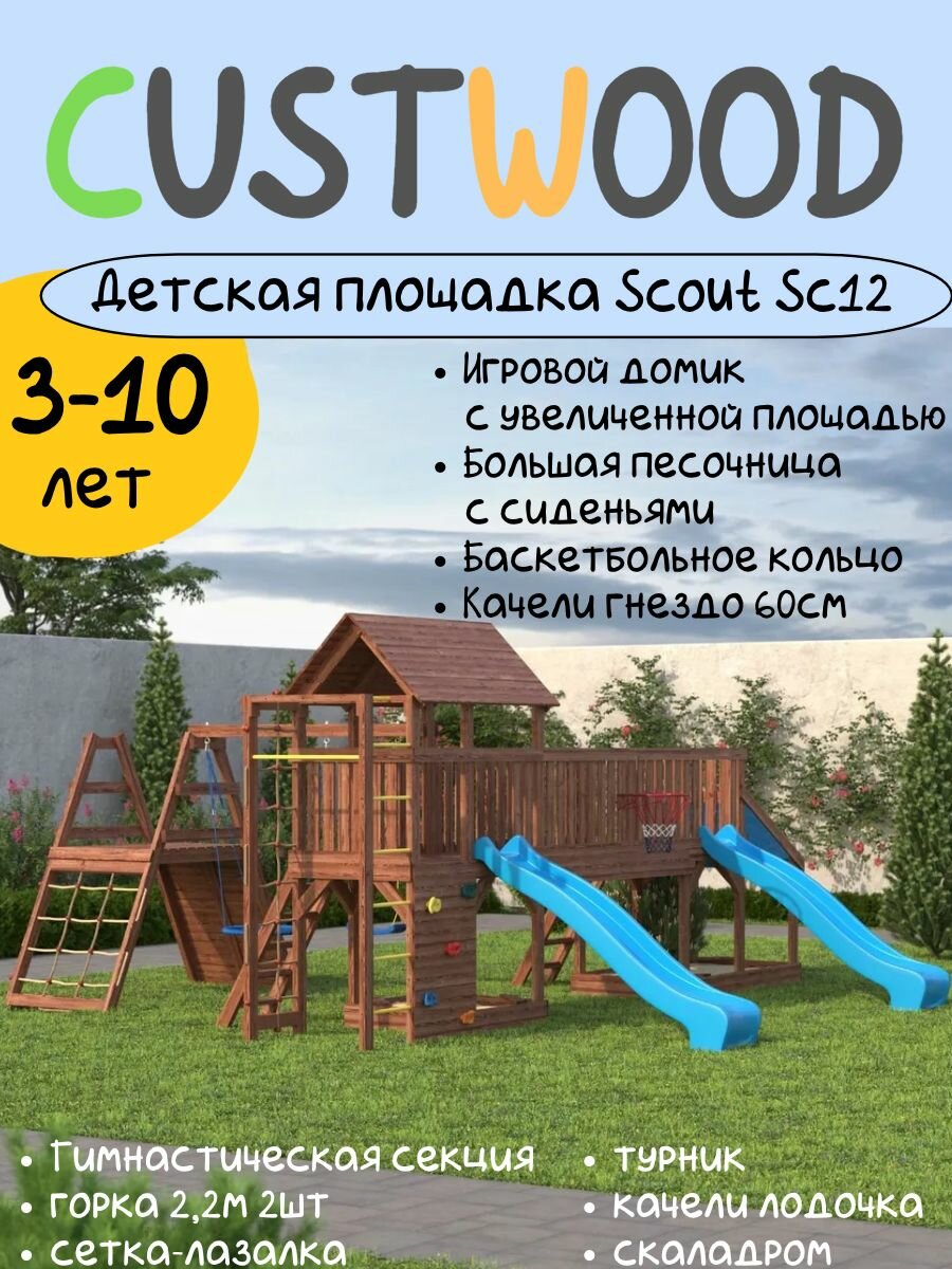 CustWood Scout SC12 Детская деревянная игровая площадка для улицы дачи