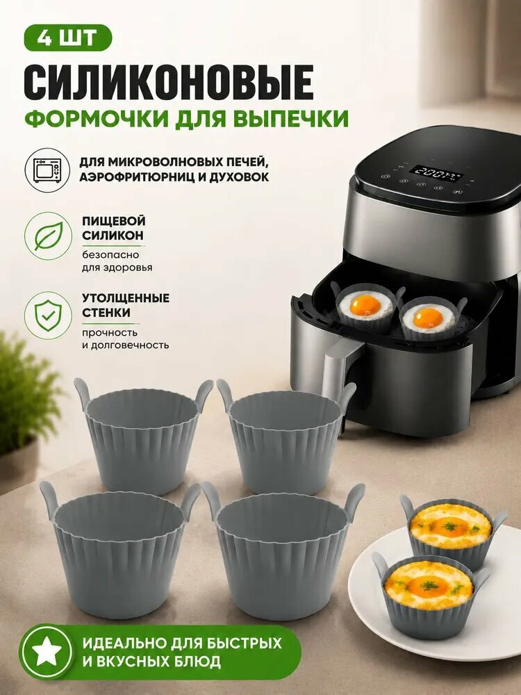 Форма для выпечки, формы для выпечки, подходящие для микроволновых печей и фритюрниц, 4 шт