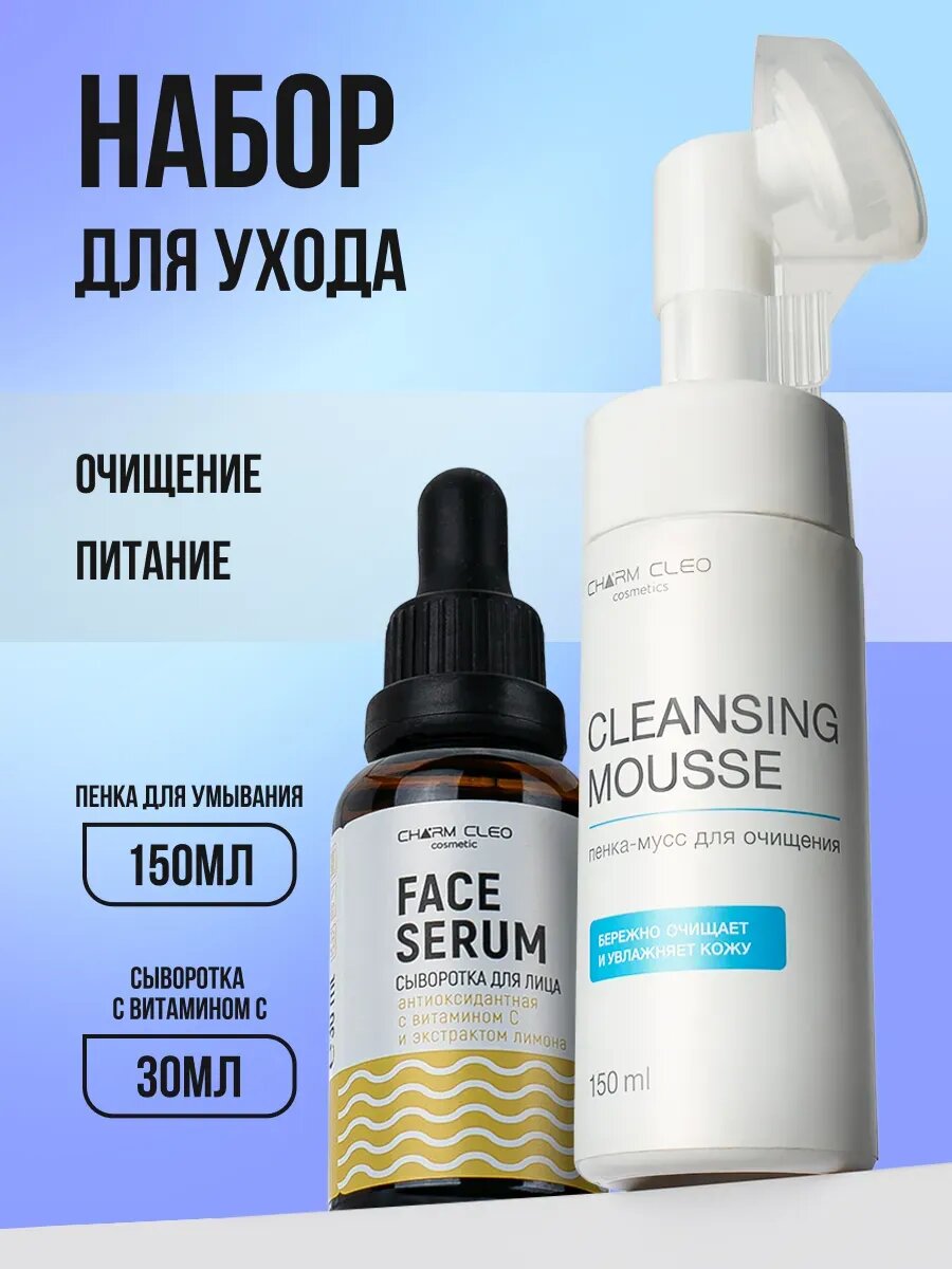 Пенка-мусс и сыворотка набор