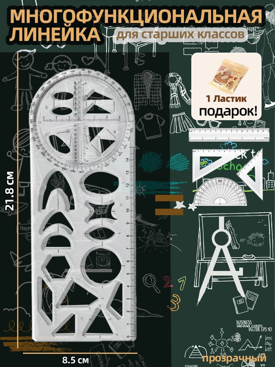 5 в 1 набор чертежный для школы/Линейка транспортир, для старших классов набор чертежный линейка транспортир для школы