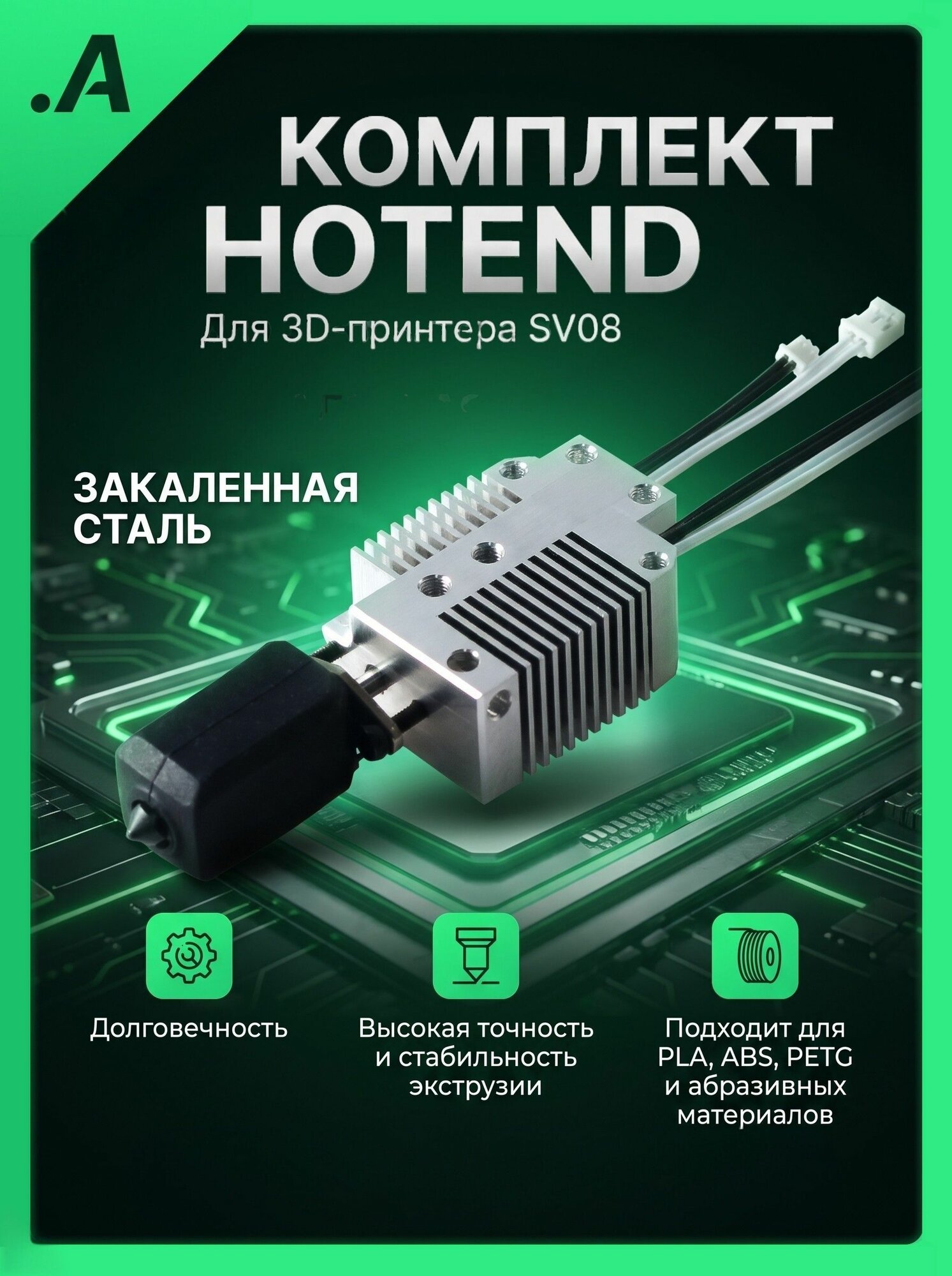 FYSETC Комплект сопел HotEnd из закаленной стали для 3D-принтера SV08