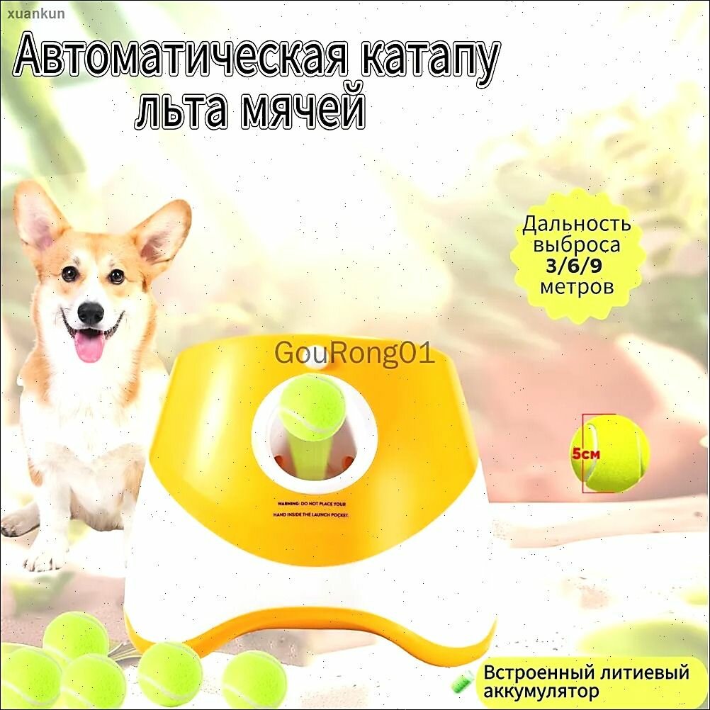 Игрушка для собак катапульта интерактивная, Мячебросатель автоматический
