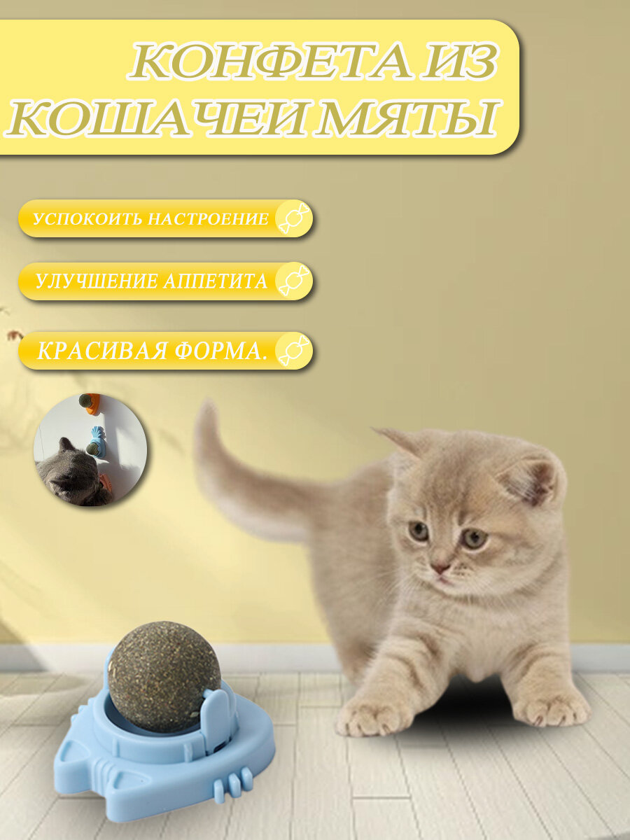 Игрушка для кошек, шарик с мятой натуральный
