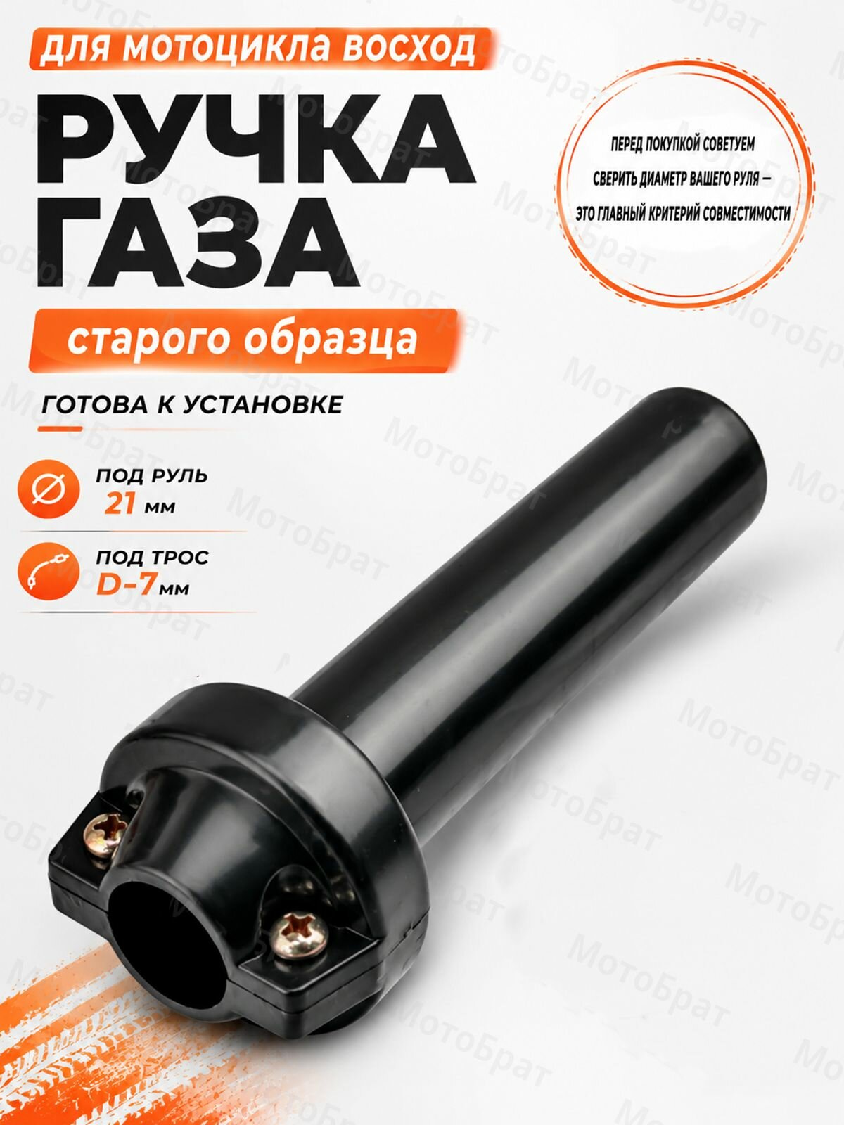 Ручка газа с корпусом на мотоцикл Восход, Сова (старого образца)