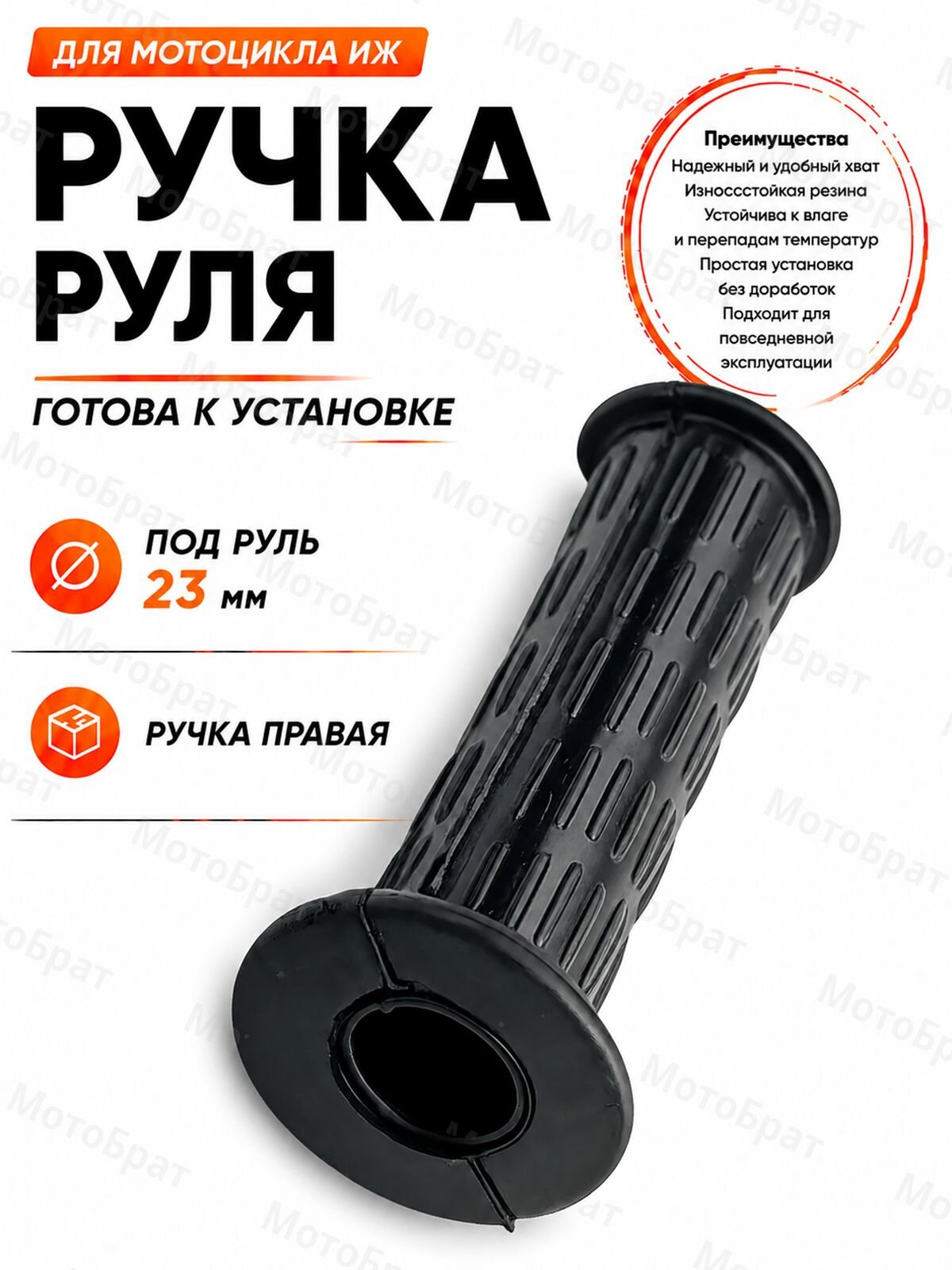 Ручка газа для мотоцикла Иж резиновая 8-7 (правая)