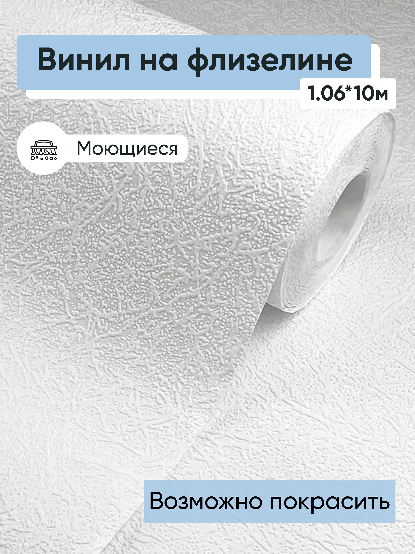 Обои винил на флизелине с возможностью покраски Белвинил Вьюга 11 1.06*10м
