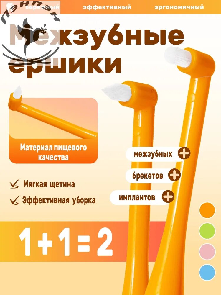 LERCH Монопучковая зубная щетка Single Оранжевый, средне-мягкая, мануальная, для зубов, для брекетов, ортодонтичес