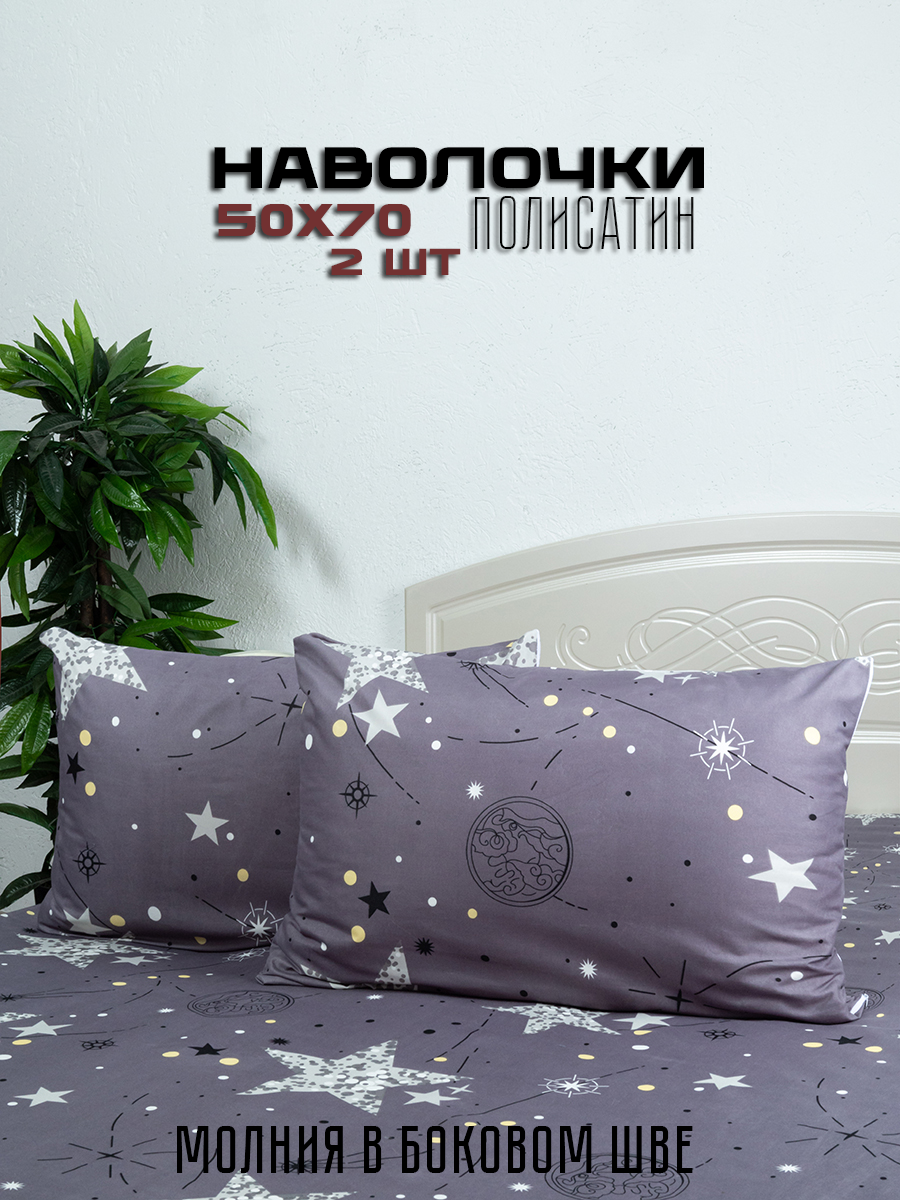 Наволочки NatRoyal, 50x70см, 2шт, полисатин, на молнии в боковом шве