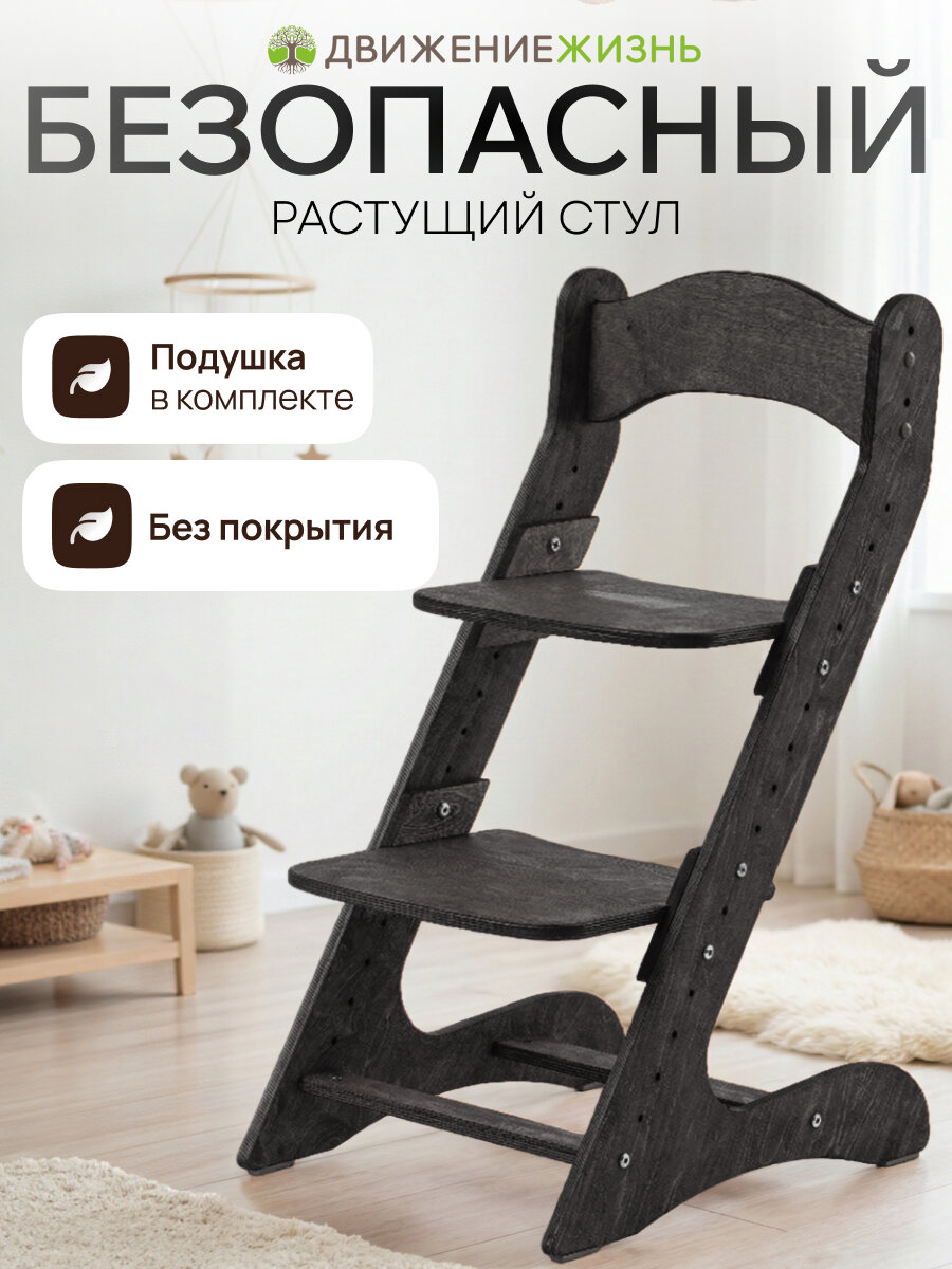 Растущий стул движение-жизнь, для детей, для школьников, деревянный