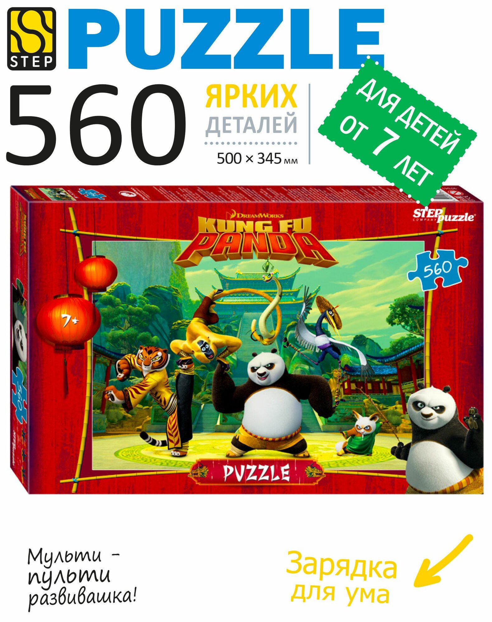 Пазлы для детей. Кунг-фу Панда, 560 элементов для ребенка от 7 лет. Step Puzzle. Игра. Подарок для мальчика. Подарок девочке. для мальчика и девочки 560 деталей
