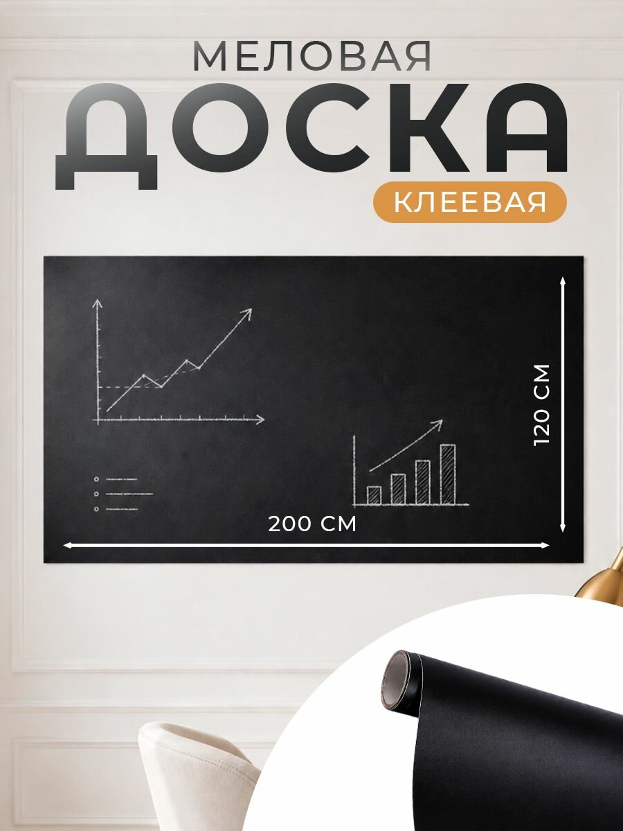 Меловая доска клеевая 200 х 120 см многоразовая самоклеящаяся 120x200