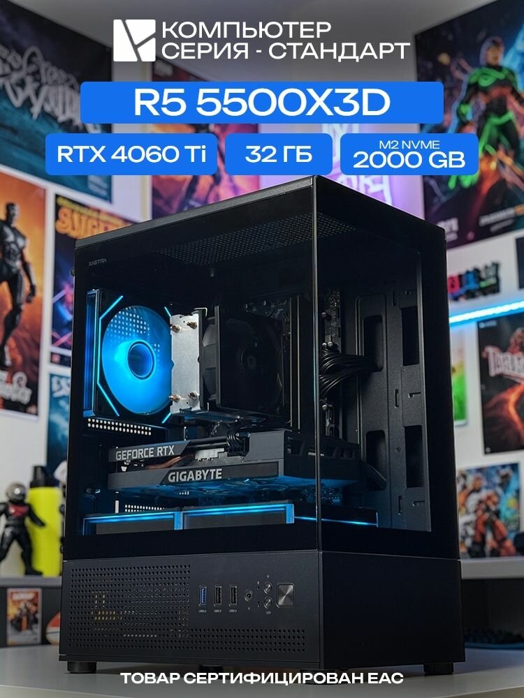 Aqua mATX AIR чёрный, B550, R5 5500X3D AIR3, 2000 NVME, 32 ГБ DDR4, RTX 4060 Ti (8 Гб), 600W