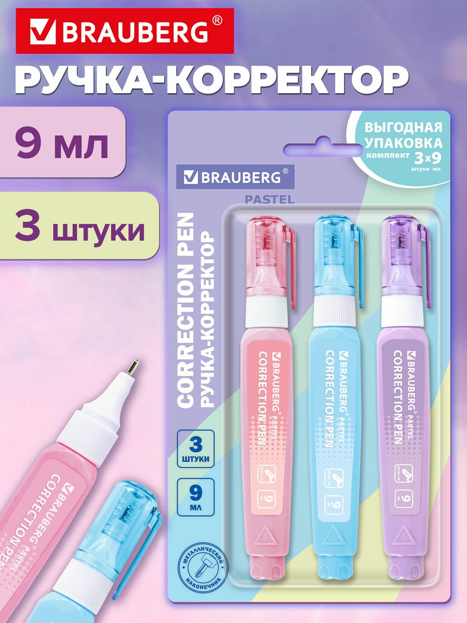 Ручка-корректор канцелярский для школы набор 3 штуки, замазка, штрих, корректирующая жидкость 9 мл, Brauberg Pastel канцелярия для школы корректирующие принадлежности набор корректоров