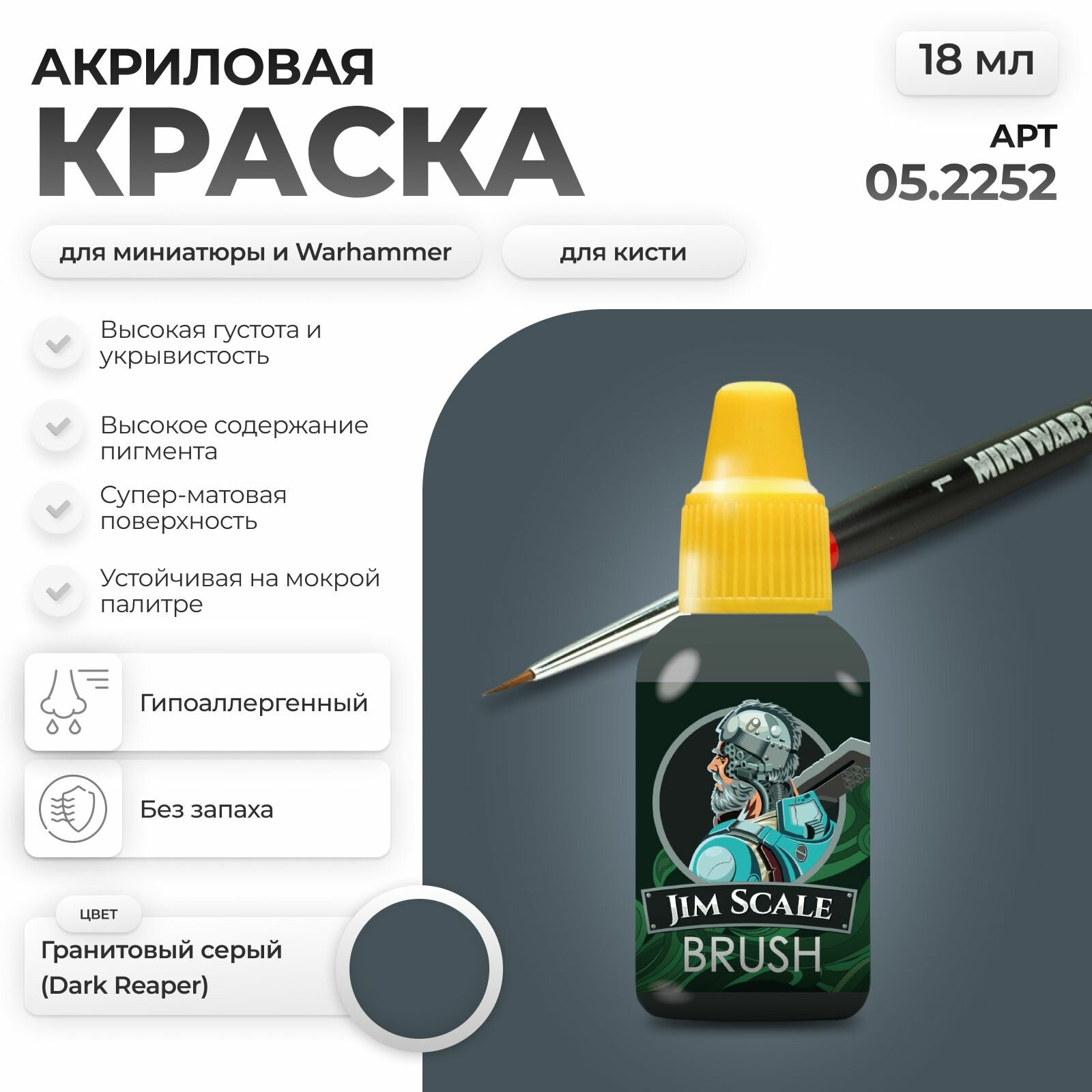 Акриловая краска для сборных моделей под кисть Jim Scale: Гранитовый серый (Dark Reaper) для покраски моделей кистью для моделизма серая краска