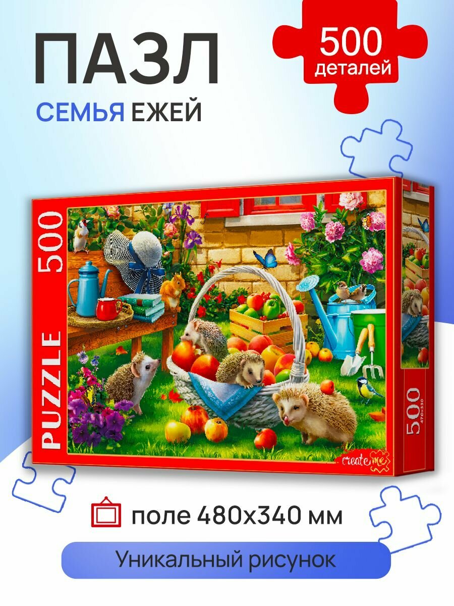 Пазл 500 элементов "Семья ежей" 500 элементов (48х34 см) для детей и взрослых. Подарок ребенку. П500-8333 500 деталей подарок