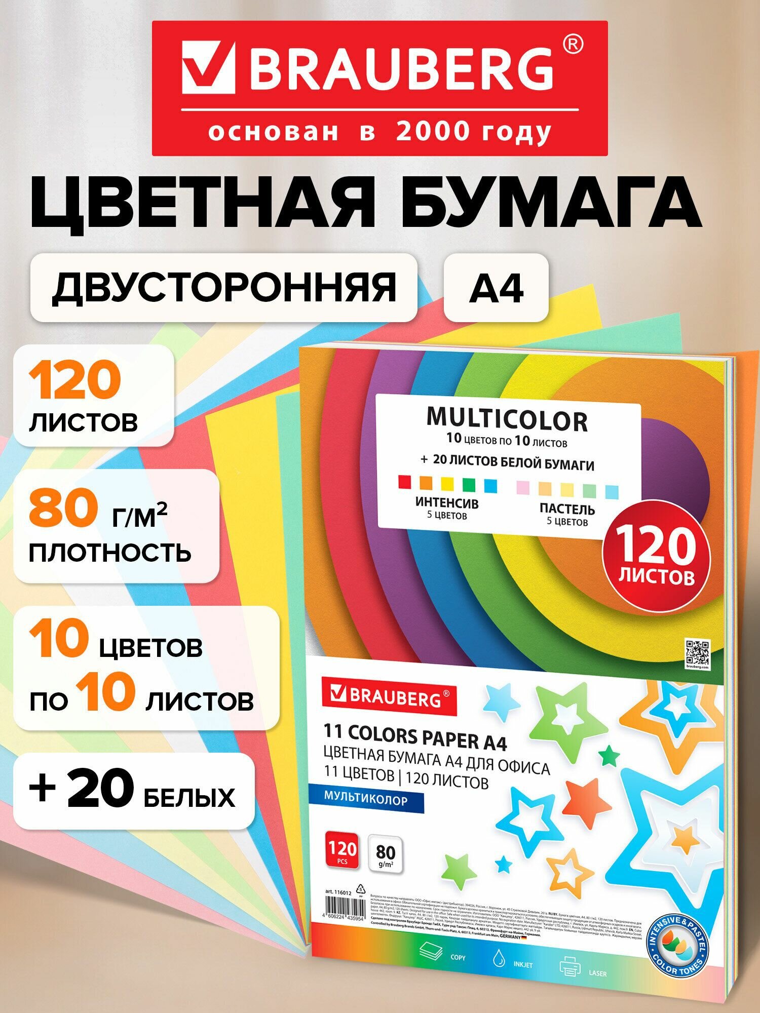 Цветная бумага А4 для школы набор 11 цветов 120 листов