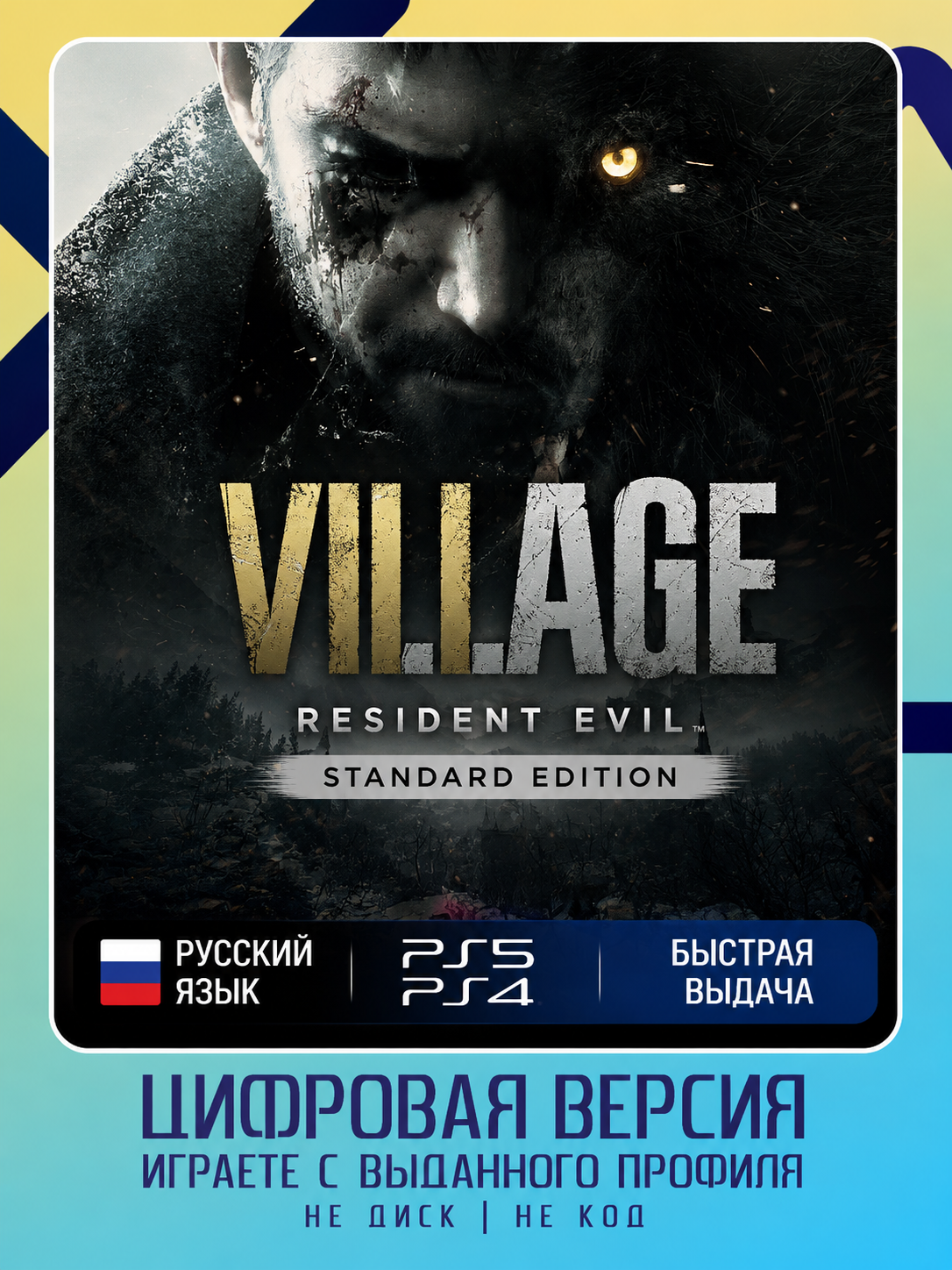 Игра Resident Evil Village (Standard Edition) для Sony PlayStation 4/5