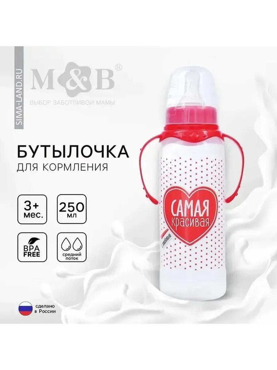Красная бутылочка с ручками для малышей
