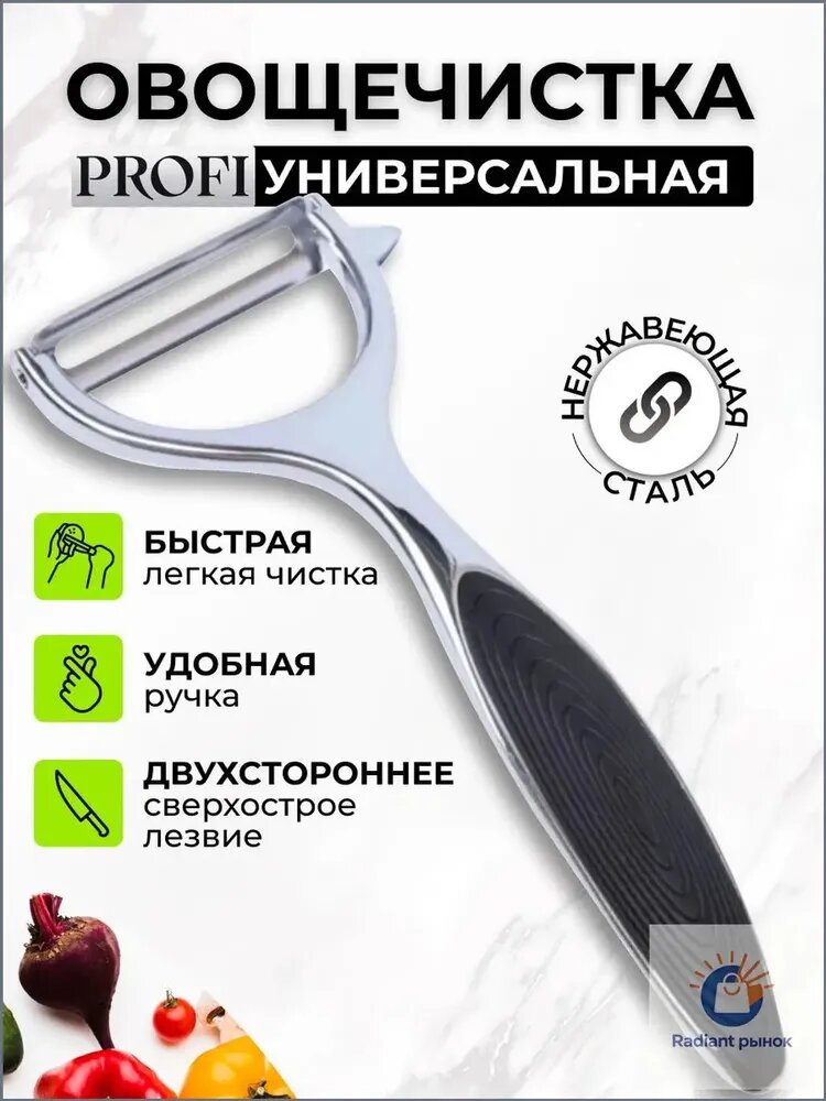 Овощечистка металлическая горизонтальная KITOME - Картофелечистка