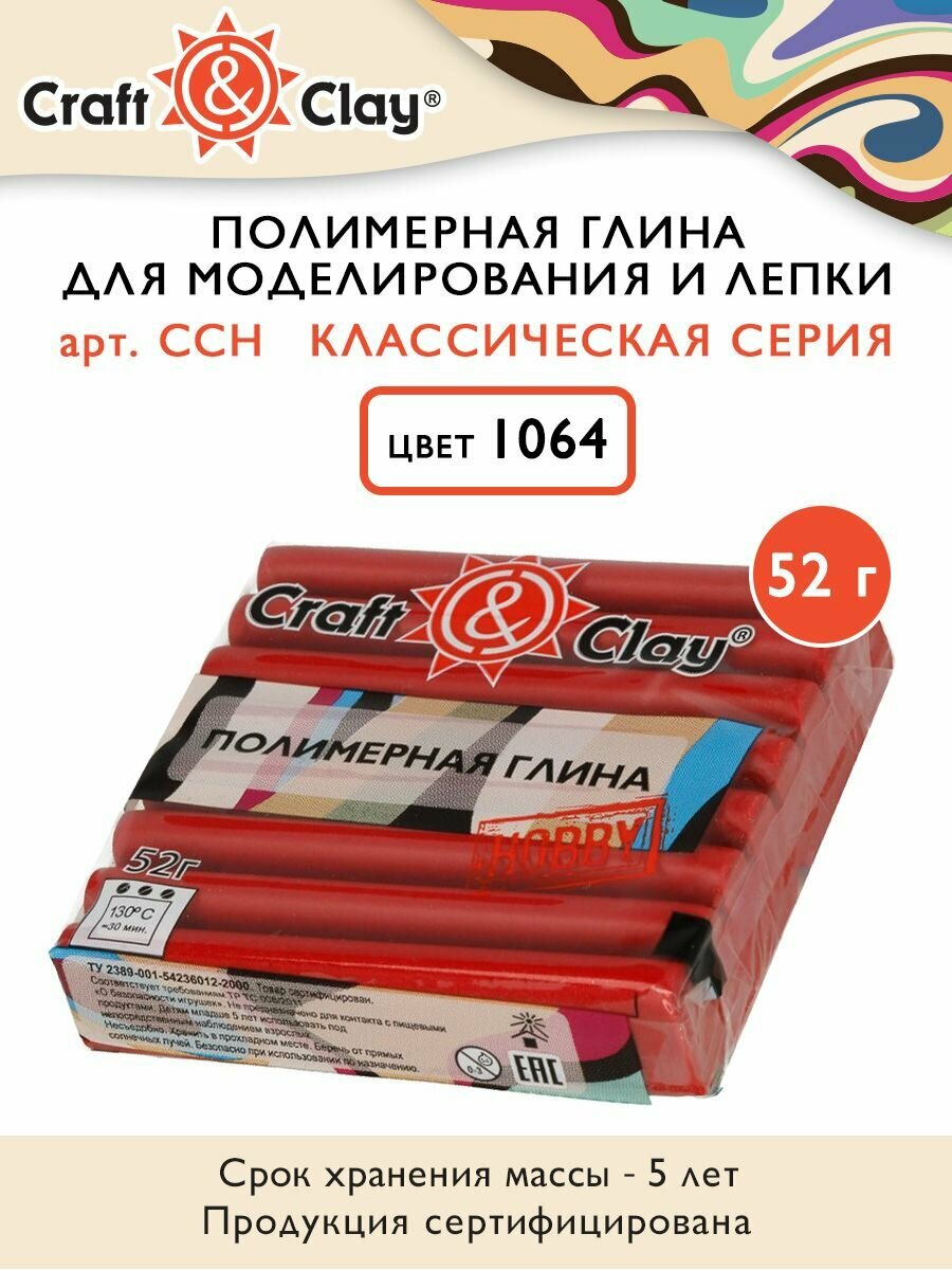 Полимерная глина 52 грамм для лепки рубиновый Craft&Clay CCH 1064 рубиновый цвет лепка 52г