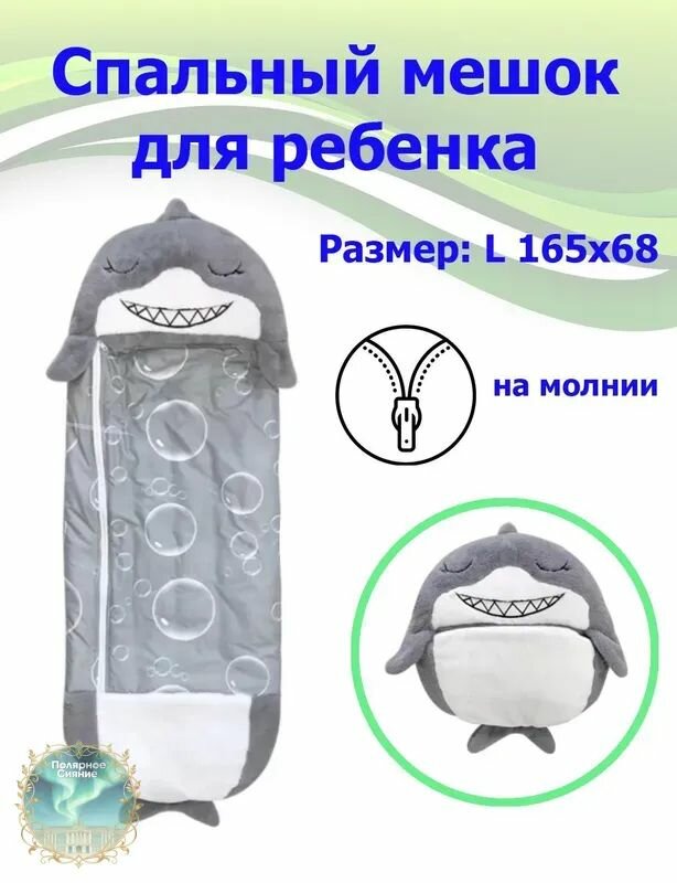 Спальный мешок