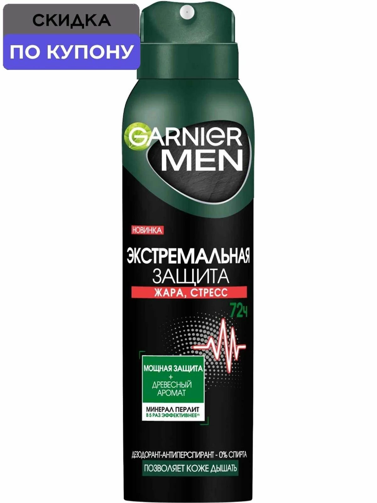 GARNIER Дезодорант-антиперспирант спрей для тела Men Экстремальная защита 72 часа, мужской, 150 мл
