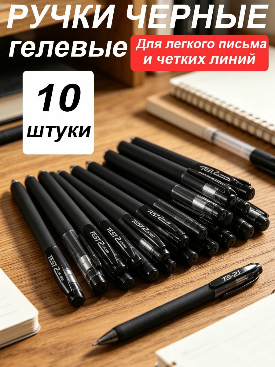 Baiyunpiaopiao Набор ручек Шариковая, толщина линии: 0.5 мм, цвет: Черный, 10 шт. черные 0.5 мм 10 штук