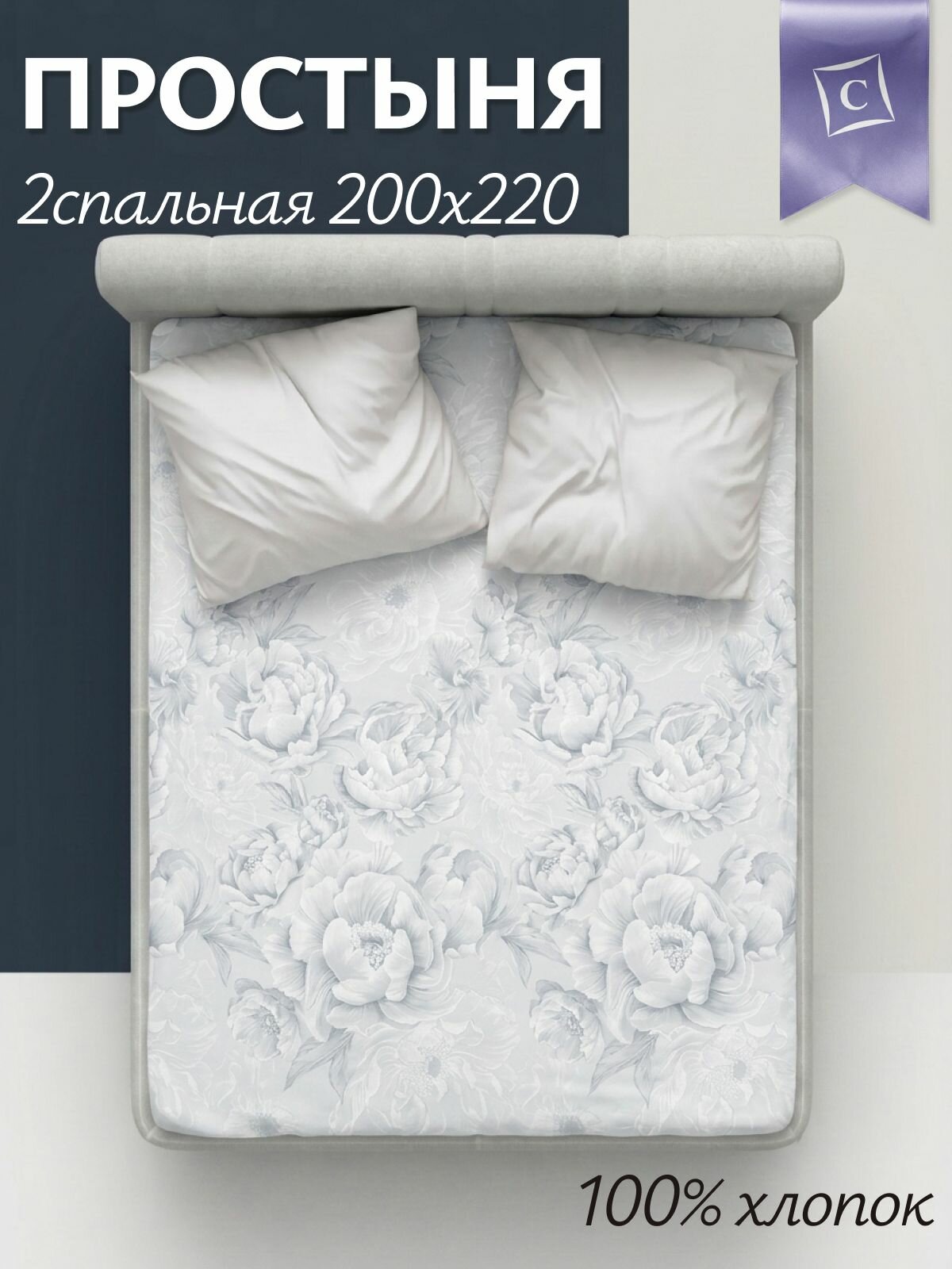 Простынь 2,0 двуспальная 200*220 CARASSI 140 гр/м2 бязь 100% хлопок постельное белье "Грандесса"