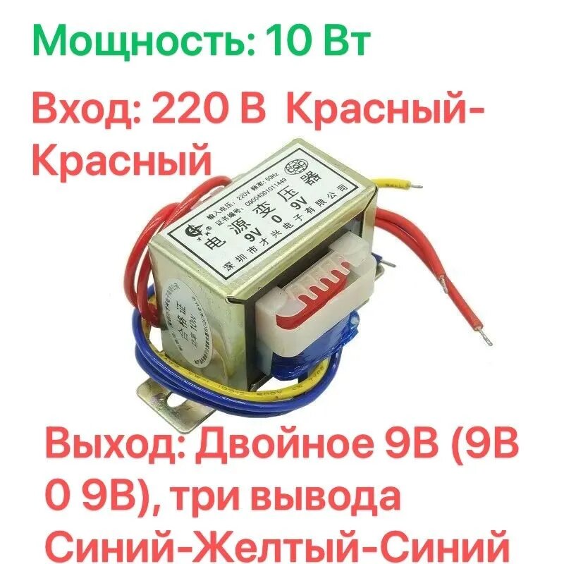 Понижающий трансформатор CX-10W, 10Вт, 220В на 9В, 3 провода