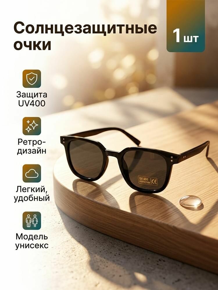 Солнцезащитные очки