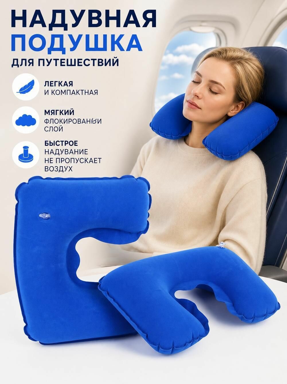 Подушка для шеи, для путешествий, надувная, U-образный