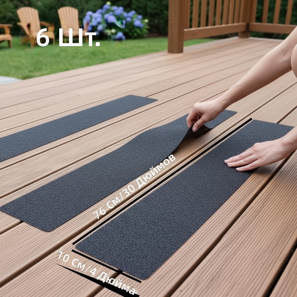 Черные противоскользящие ленты для ступеней из ПВХ 4×30 дюймов, 6 шт, самоклеящиеся, абразивные 80 грит, для лестниц, бассейнов и скейтбордов