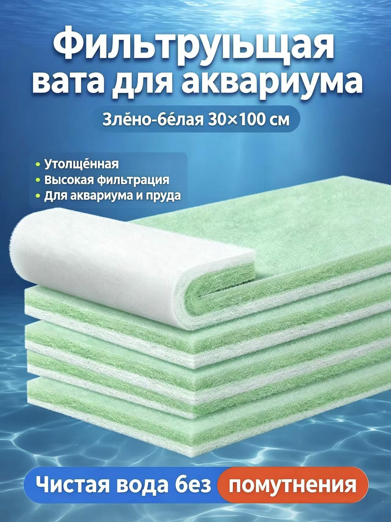 Хлопок для фильтрации аквариумов1 фильтрующий материал для аквариума механическая фильтрация