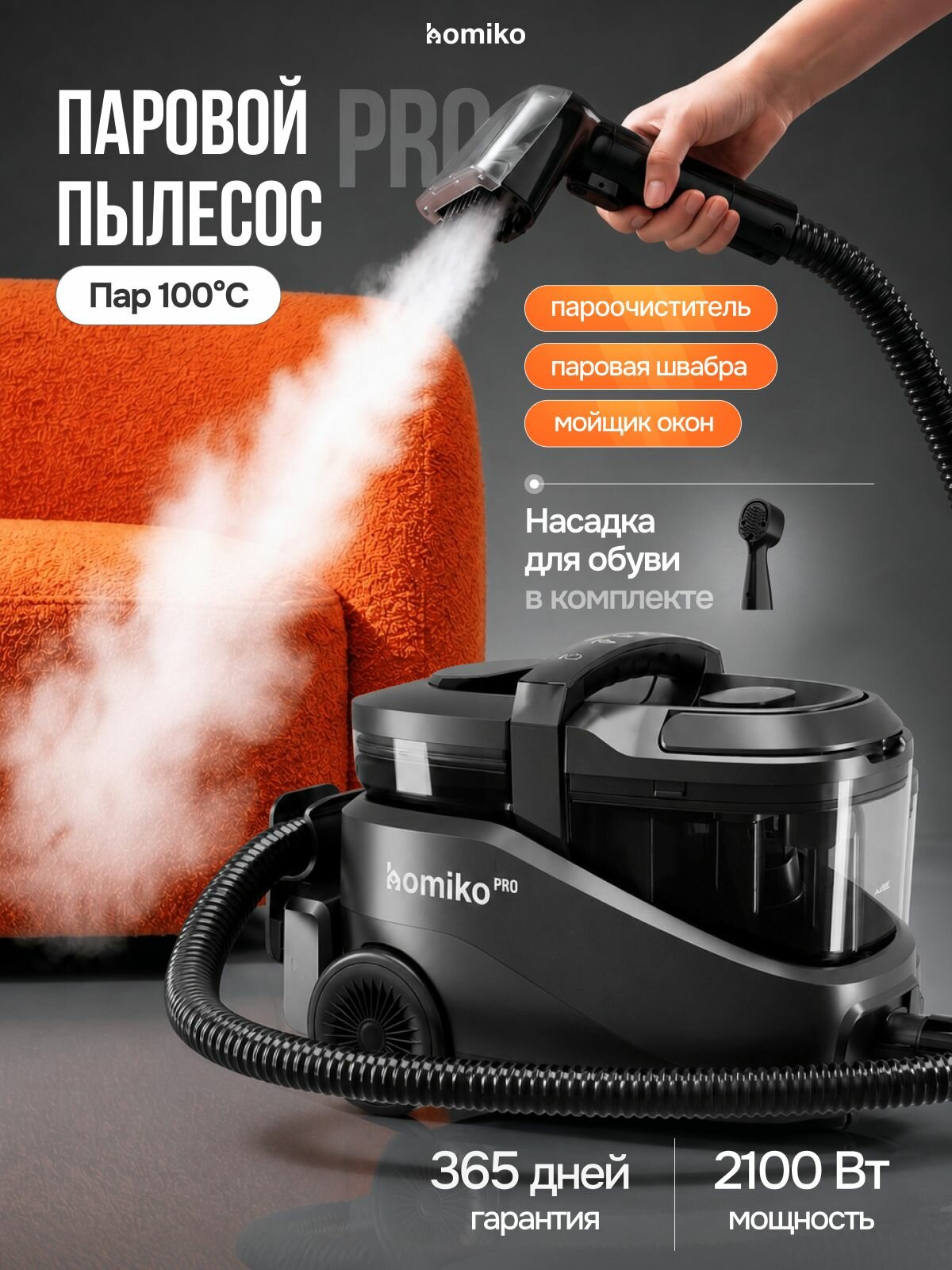 Паровой моющий пылесос для мебели и ковров Homiko PP-02 PRO, паровая швабра, химчистка дома и авто