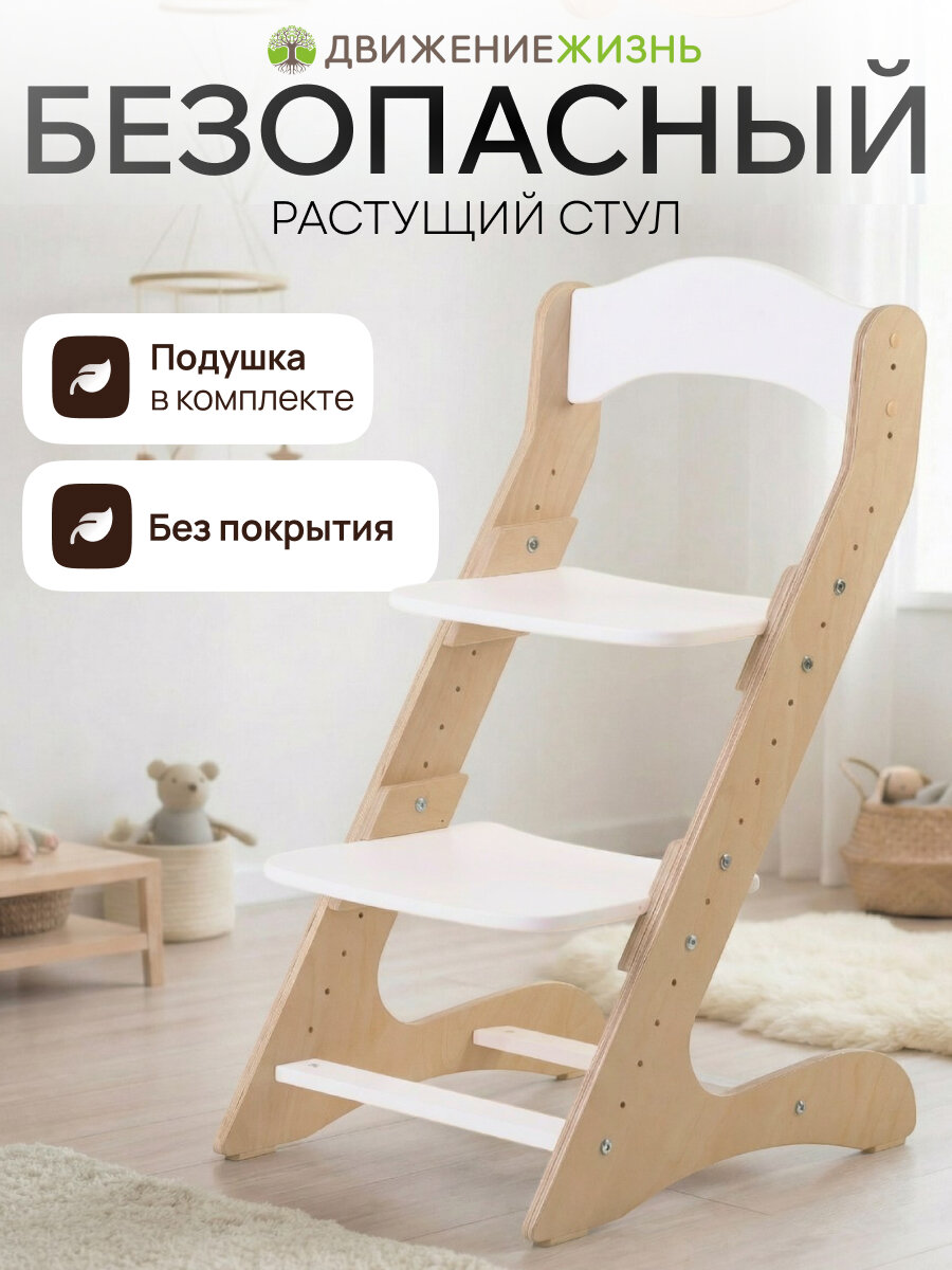 Растущий стул движение-жизнь, для детей, для школьников, деревянный, белый