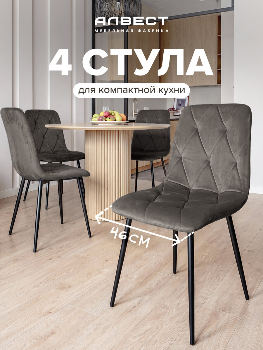 Стул для кухни мягкий со спинкой Алвест, кресло кухонное обеденное, 4 шт.