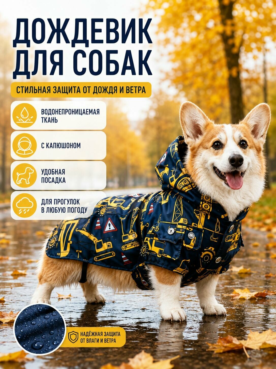 Плащ-дождевик для мелких средних собак, водоотталкивающий слой, принт машин, одежда для круглогодичных прогулок в дождь