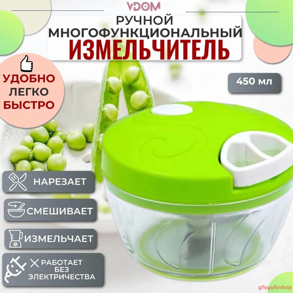 Ручной измельчитель