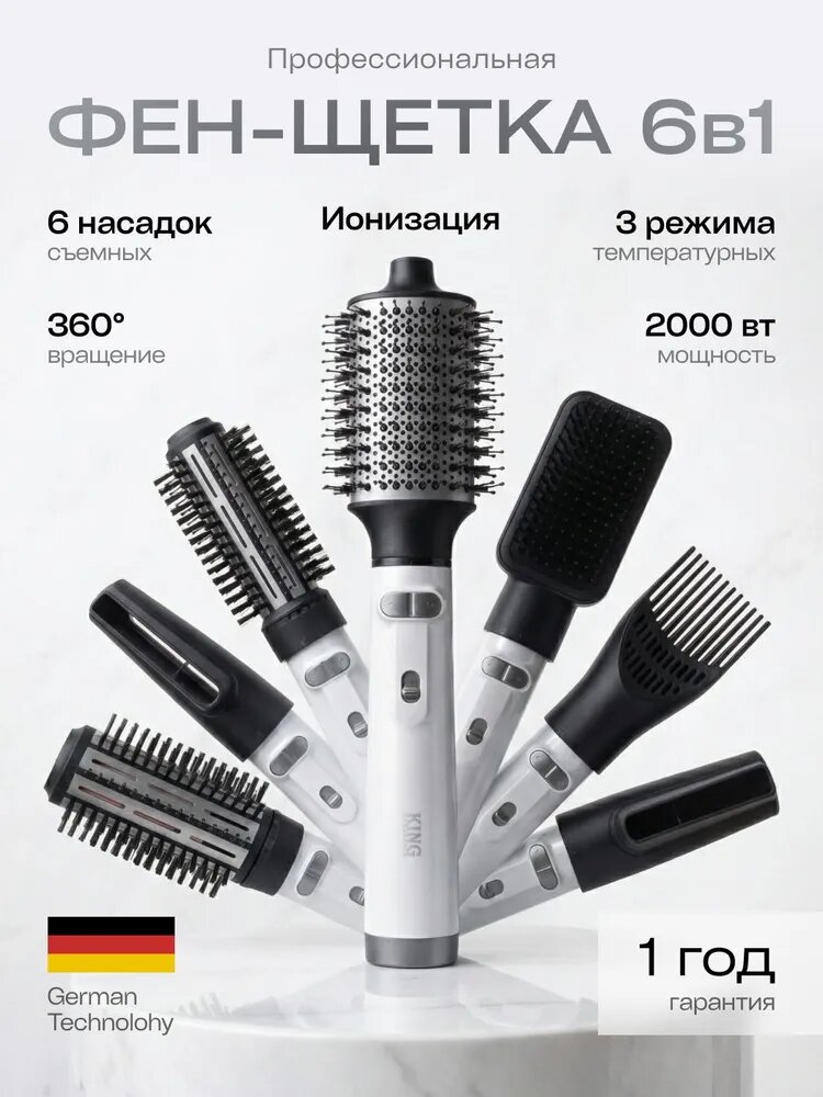 Фен щетка для волос с вращением , 6в1 / Фен стайлер для волос