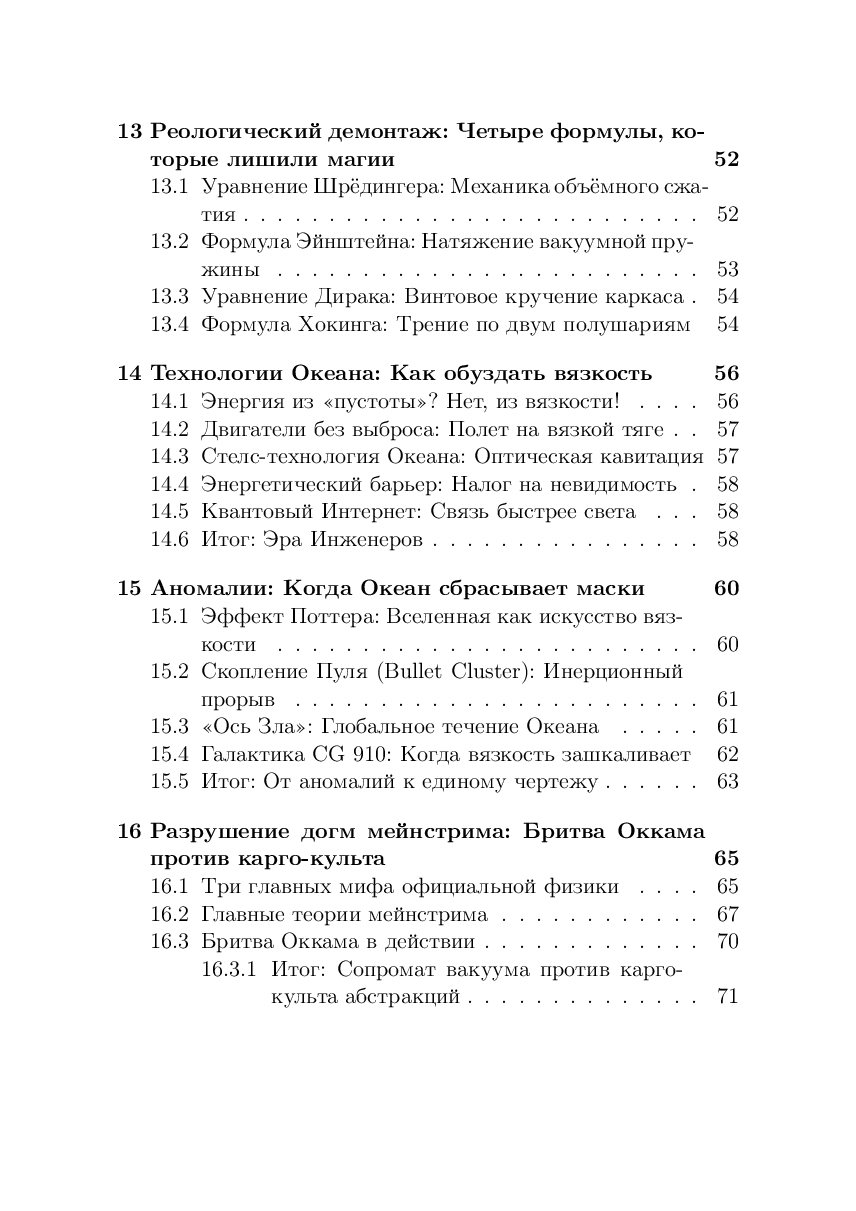Метрика океана — фото 1