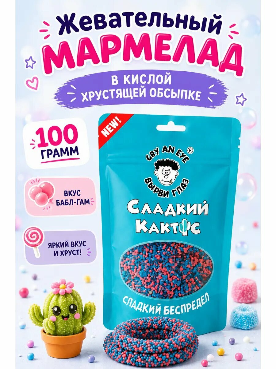 Жевательный мармелад Шокому "Черви", кислые, Баббл-Гам, 100г