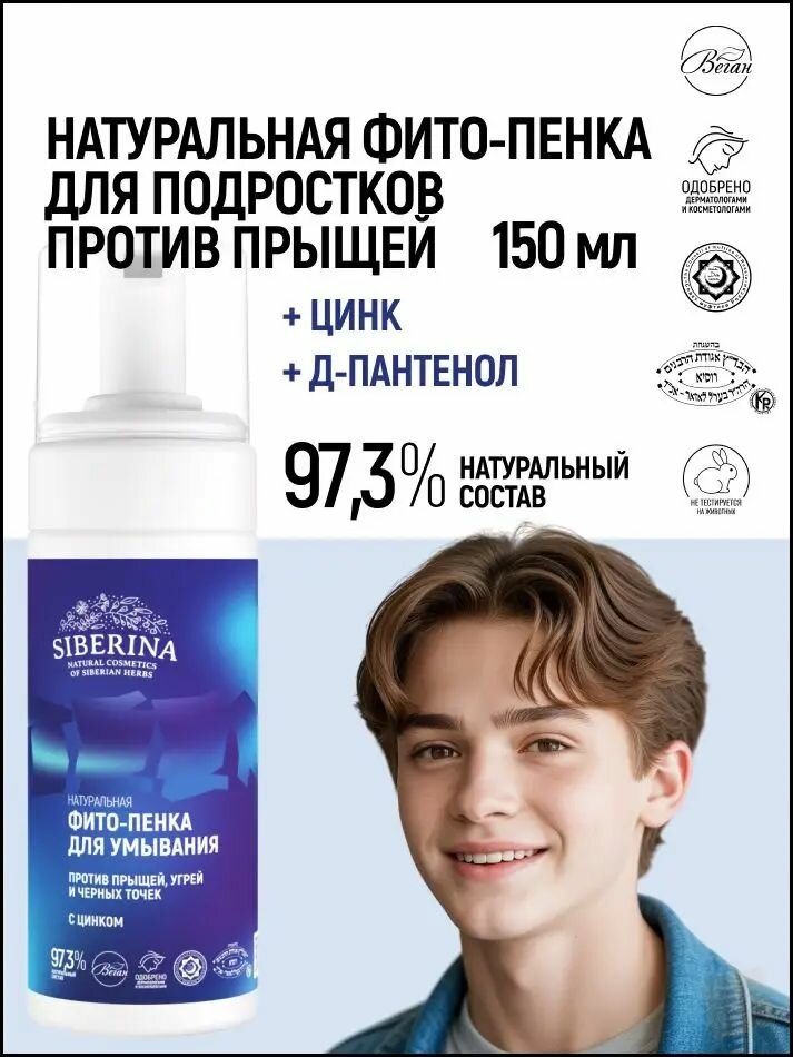 Siberina Натуральная очищающая пенка для умывания лица от прыщей, акне, черных точек и угрей с цинком для чувствительной проблемной и жирной кожи мальчиков подростков, уходовое средство мусс